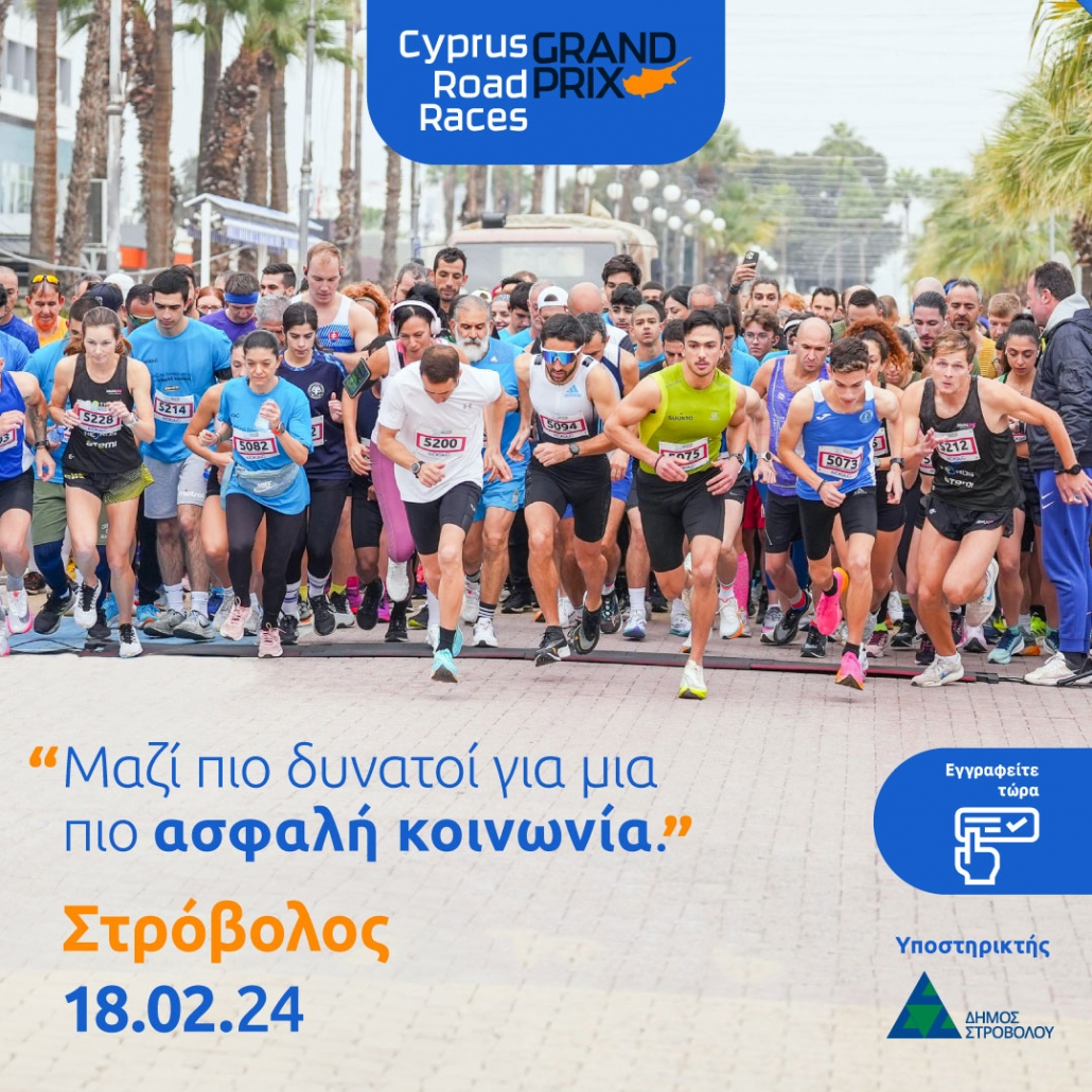 Αγώνας δρόμου Cyprus Road Races Grand Prix στον Στρόβολο – Strovolos ...